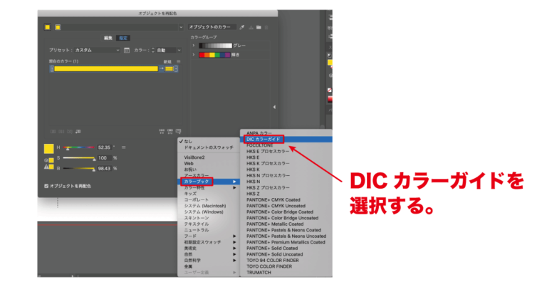 【特色カラー変換】IllustratorでDICやPANTONEに変換する方法。 - Sokoage Magazine