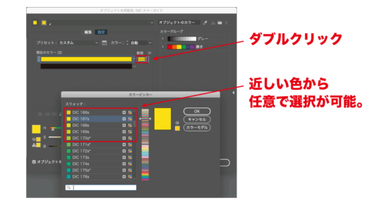【特色カラー変換】IllustratorでDICやPANTONEに変換する方法。 - Sokoage Magazine